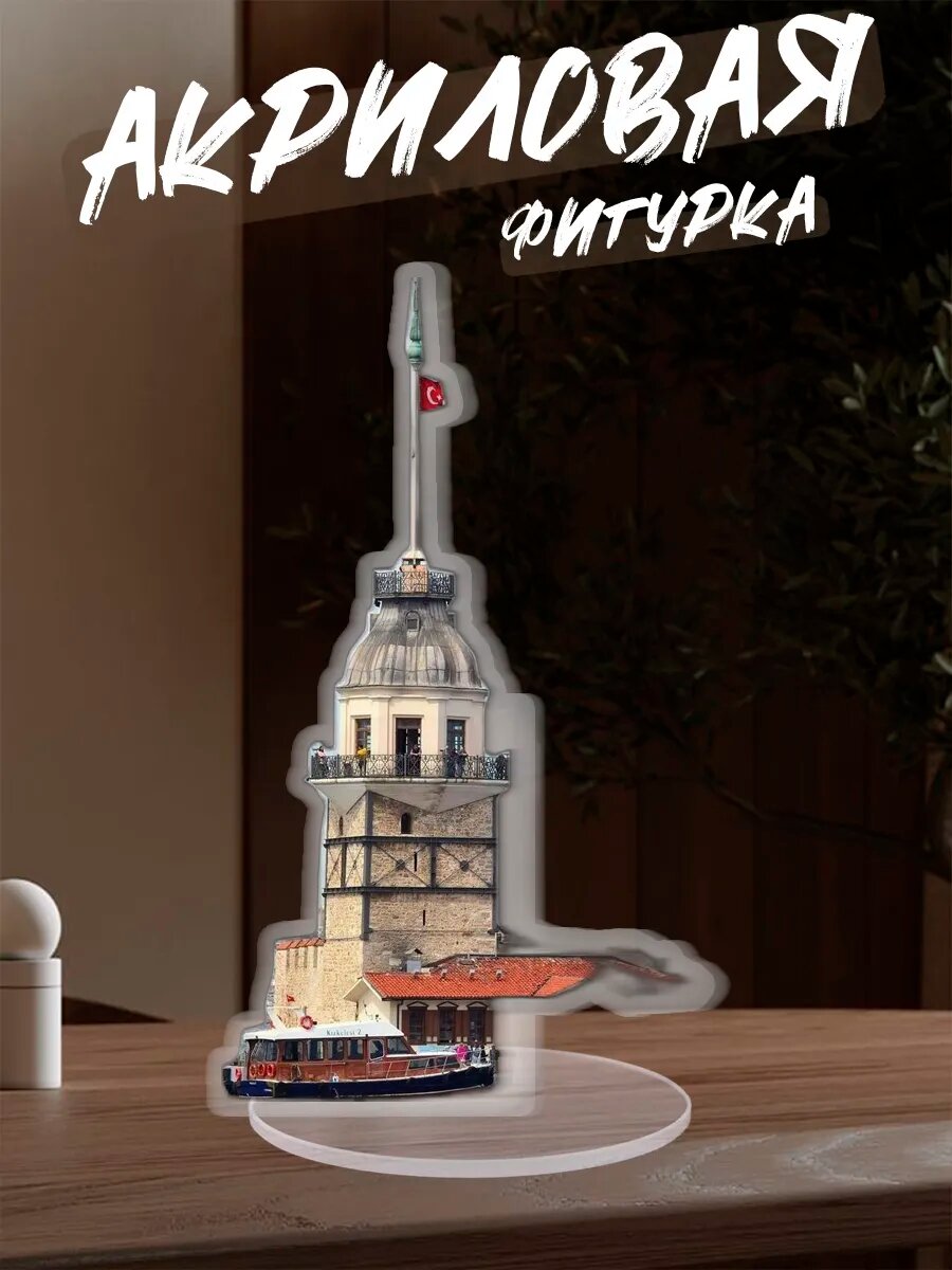 Акриловая фигурка турция