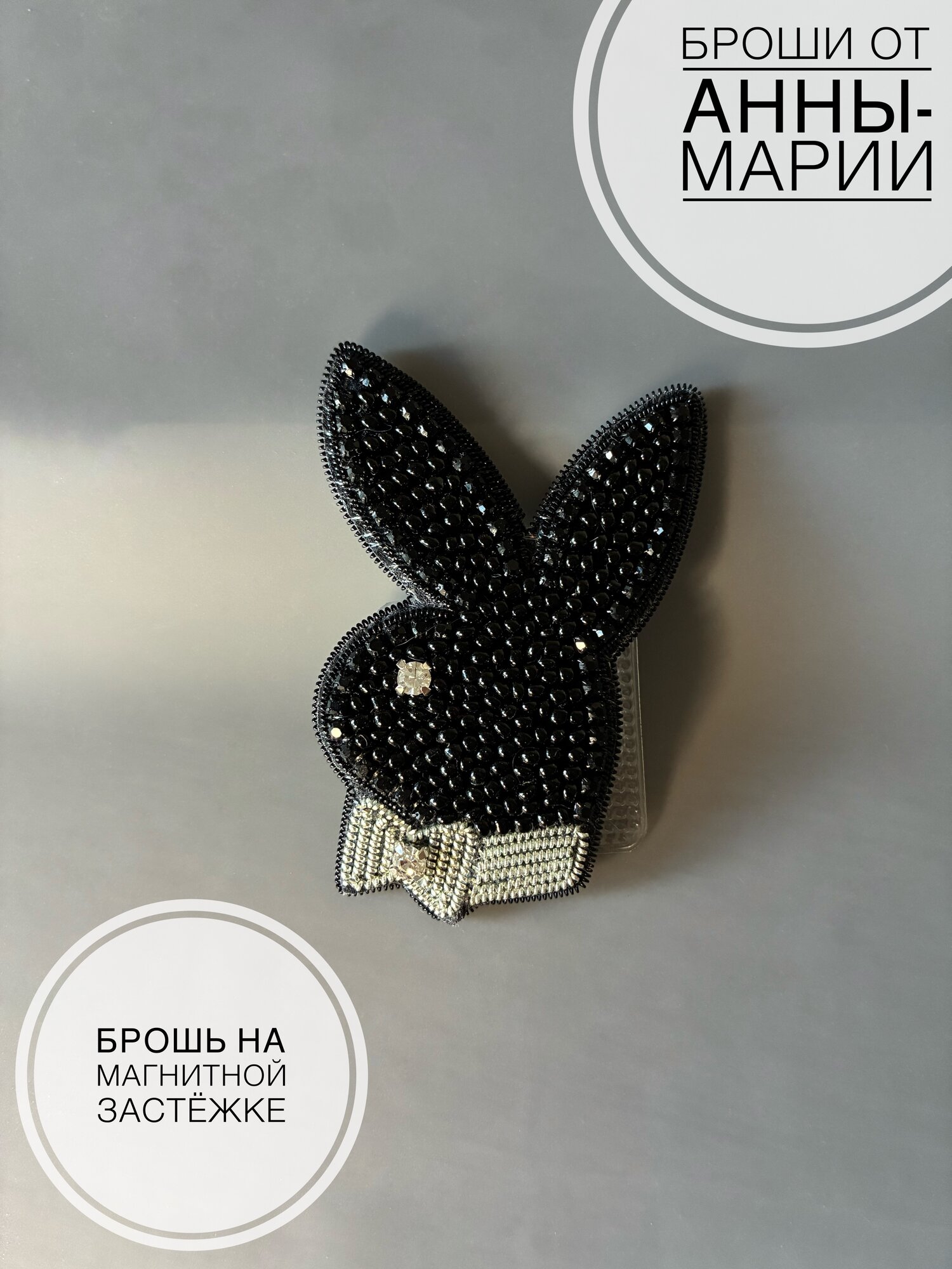 Брошь