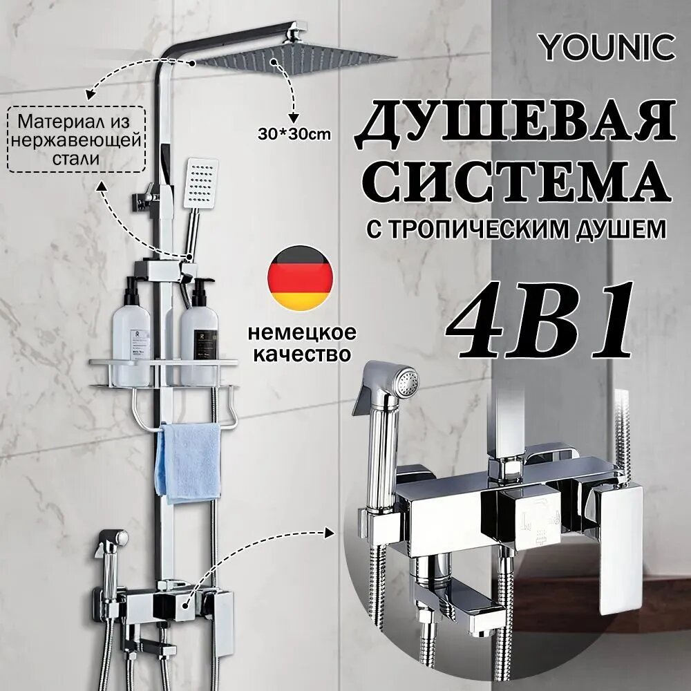 YanDou Душевой комплект серебристый