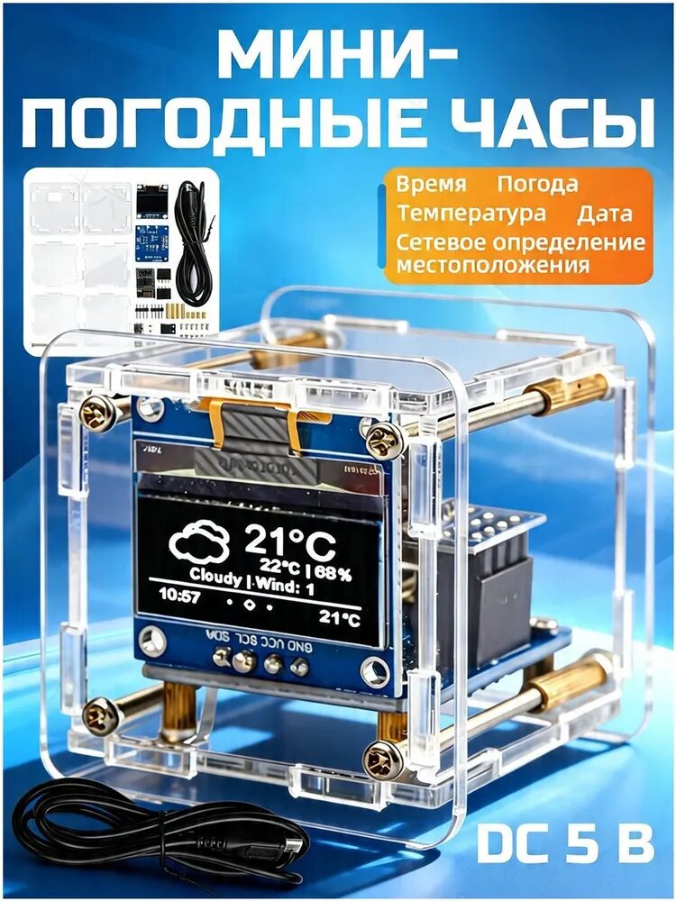 Набор погодных часов сделай сам , модуль Wi-Fi, Интернет вещей, дисплей времени, температуры и влажности, практика пайки, свободная часть