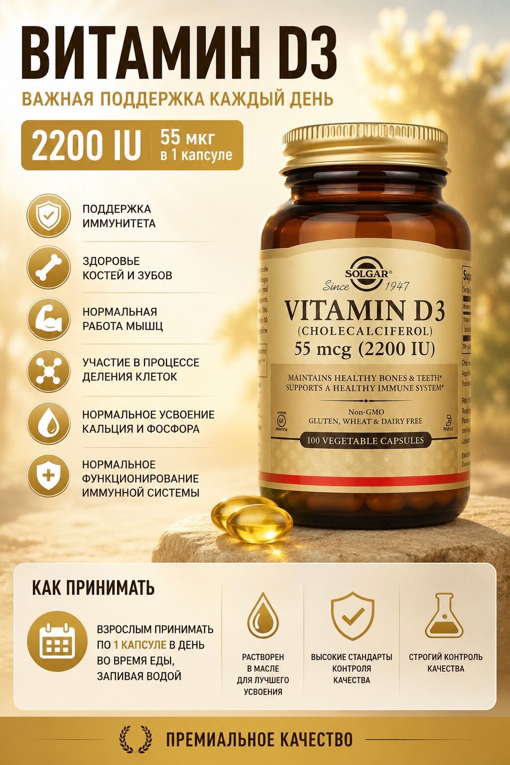 Solgar Vitamin D3 2200 IU (55 мкг) 100 капсул — витамин D3, холекальциферол, витамин Д3 для взрослых