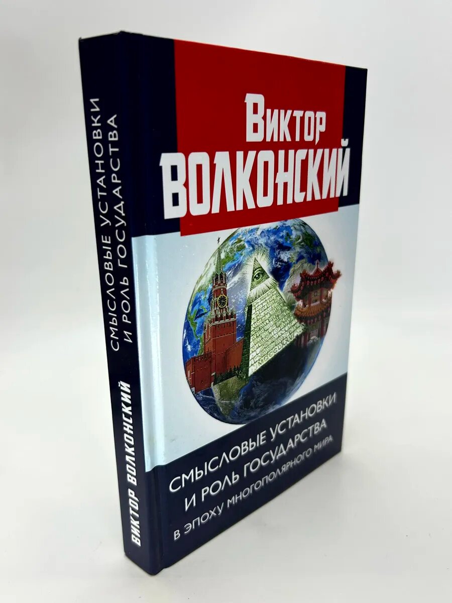Виктор Александрович Волконский. Смысловые установки и роль