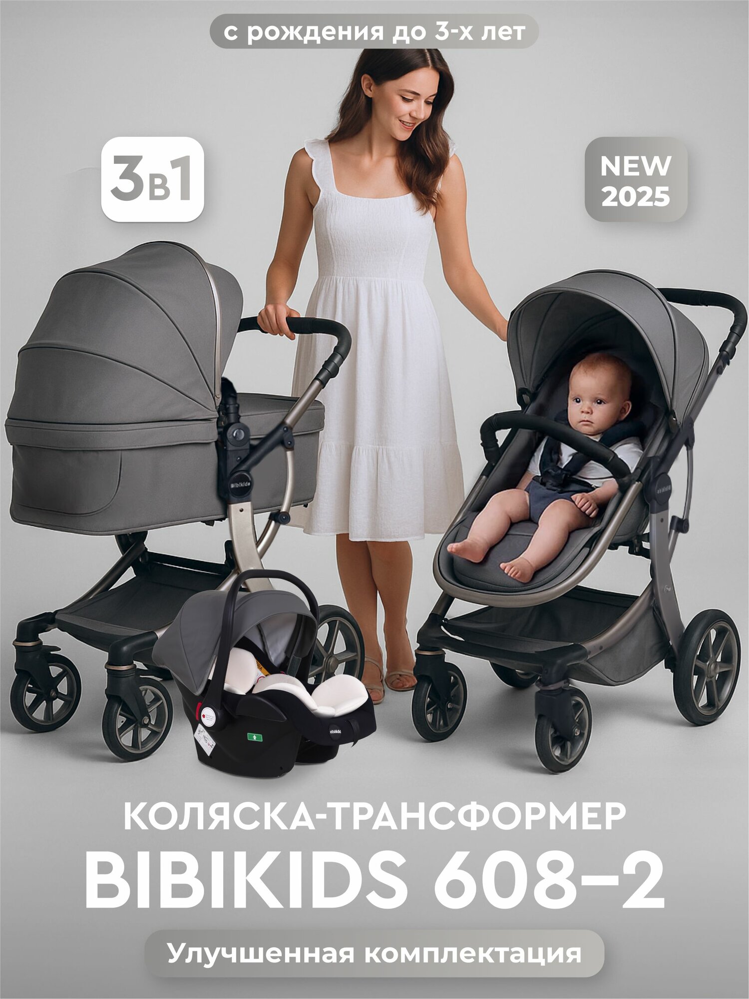 Детская коляска трансформер 3 в 1 Bibikids Voondo NEW 2026 для новорожденных с автолюлькой 0+