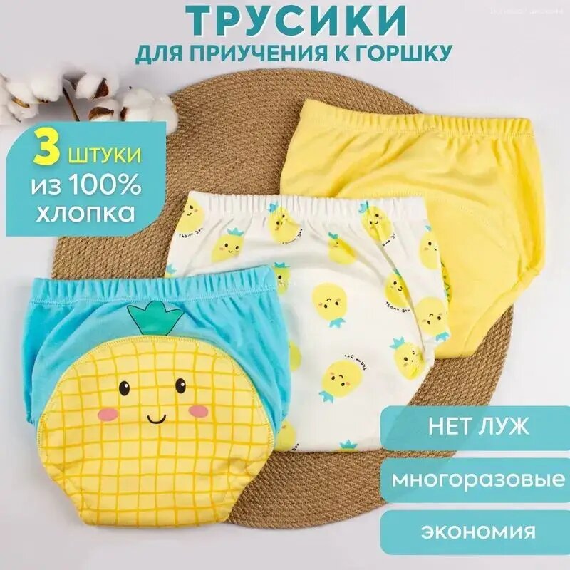 Трусики для приучения к горшку шестислойные Simian Kids, Ананас, 3 шт, хлопок. Размер 90, тренировочные