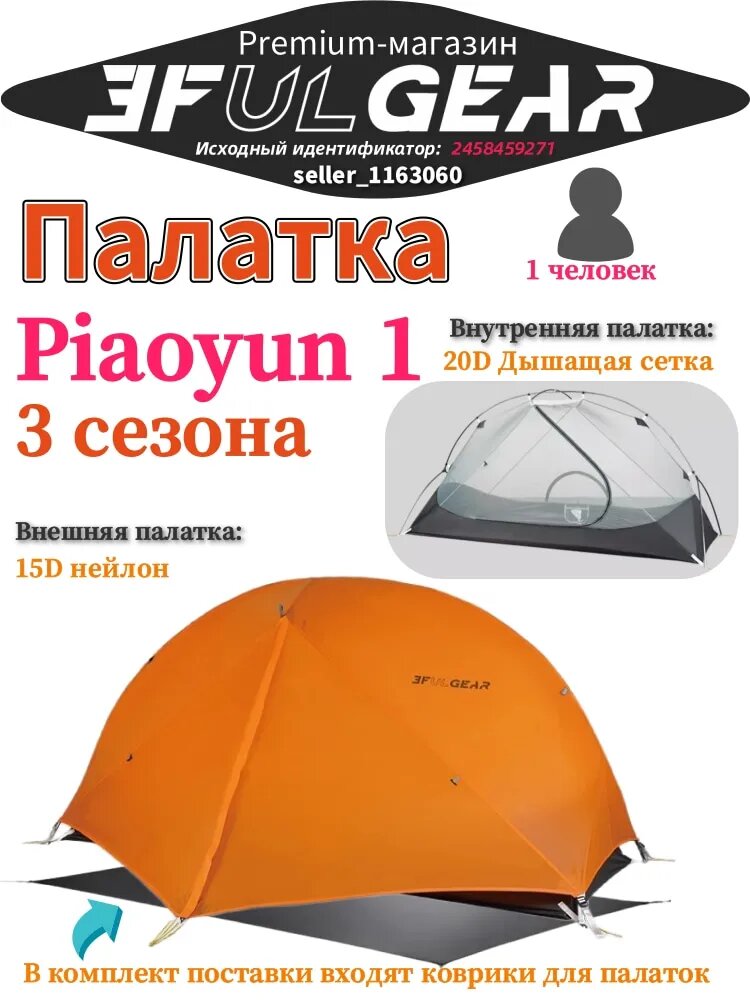 3 сезон палатка 3F UL GEAR Cloud1 Сверхлегкая палатка из нейлона 15D
