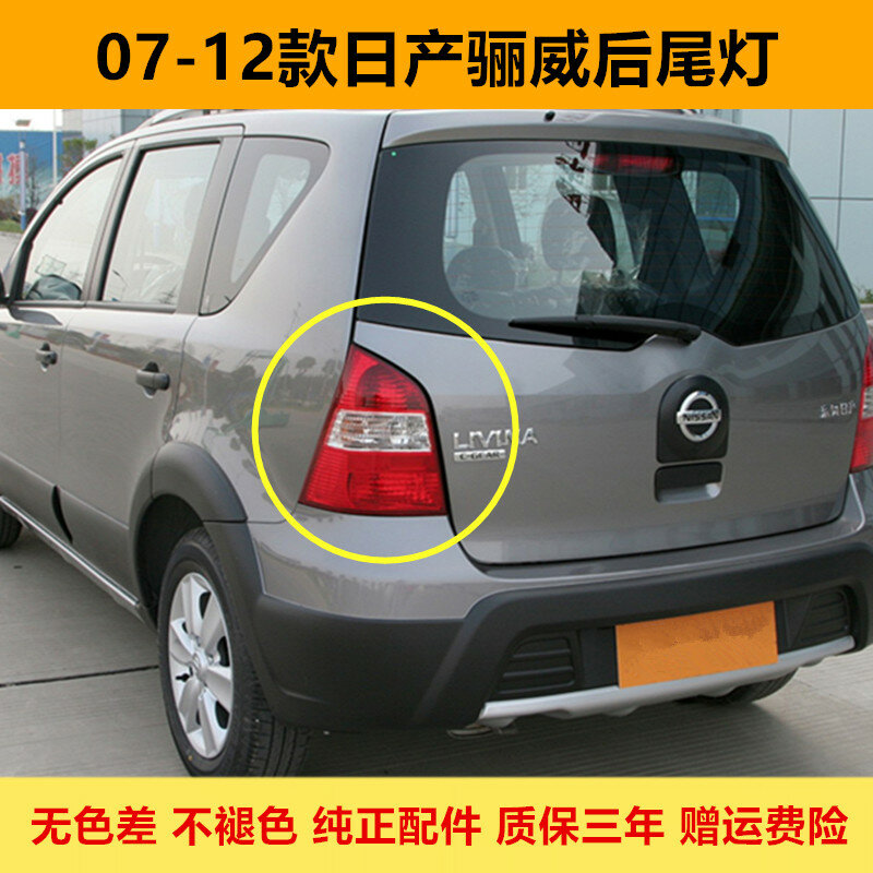 Nissan Livina 2007-2012 Задний фонарь крышка корпуса правый боковой, 1 шт. для стоп-сигнала и поворота