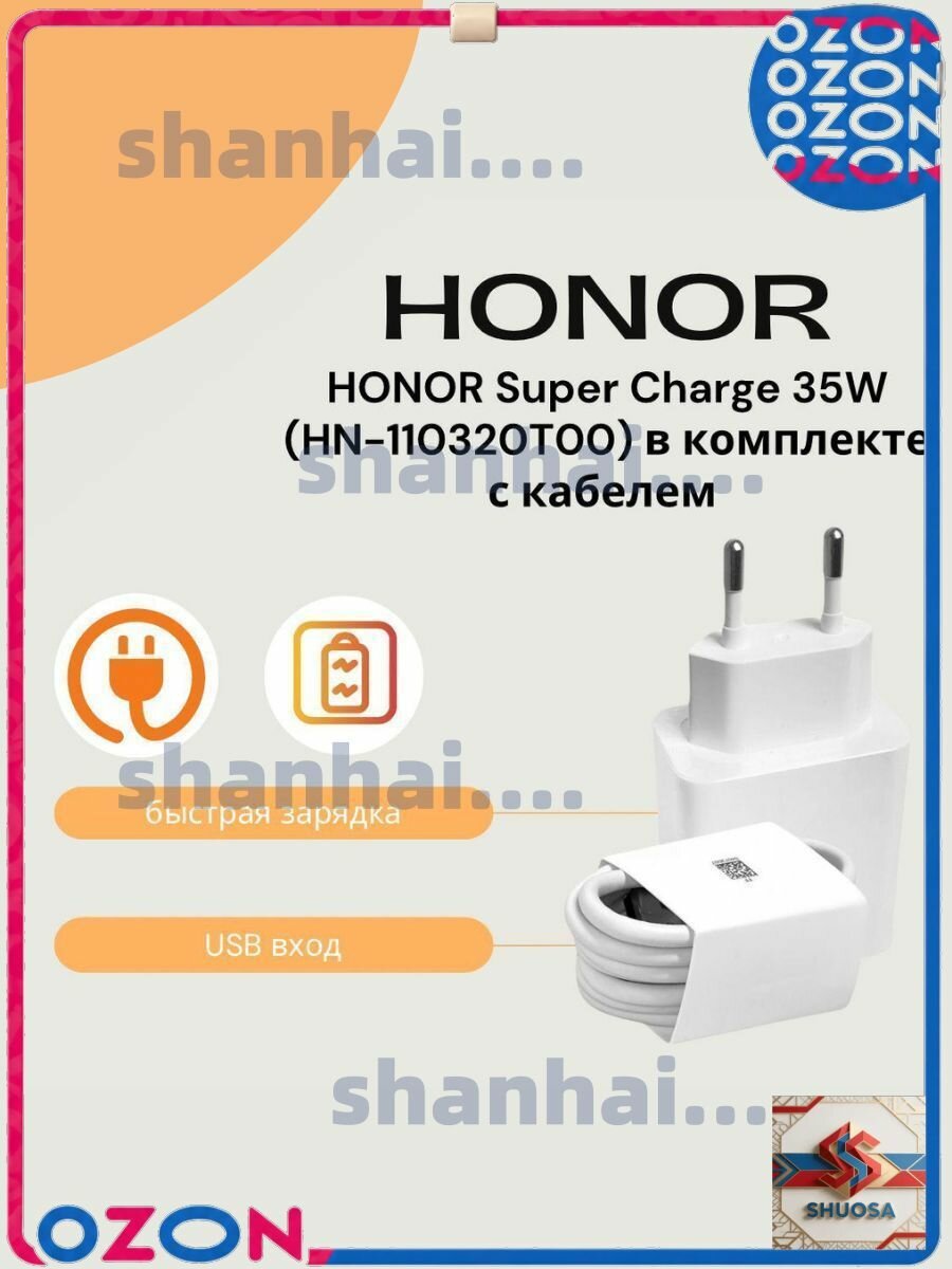 Сетевое зарядное устройство для HONOR Super Charge 35W (HN-110320E00)в комплекте с кабелем 5A. Быстрая зарядка. 35W быстрая зарядка 5A кабель зарядный блок