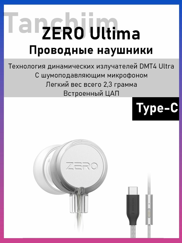 Tanchjim Наушники проводные с микрофоном, 3.5 мм, USB Type-C, слоновая кость, белый 3.5 мм USB Type-C белый слоновая кость