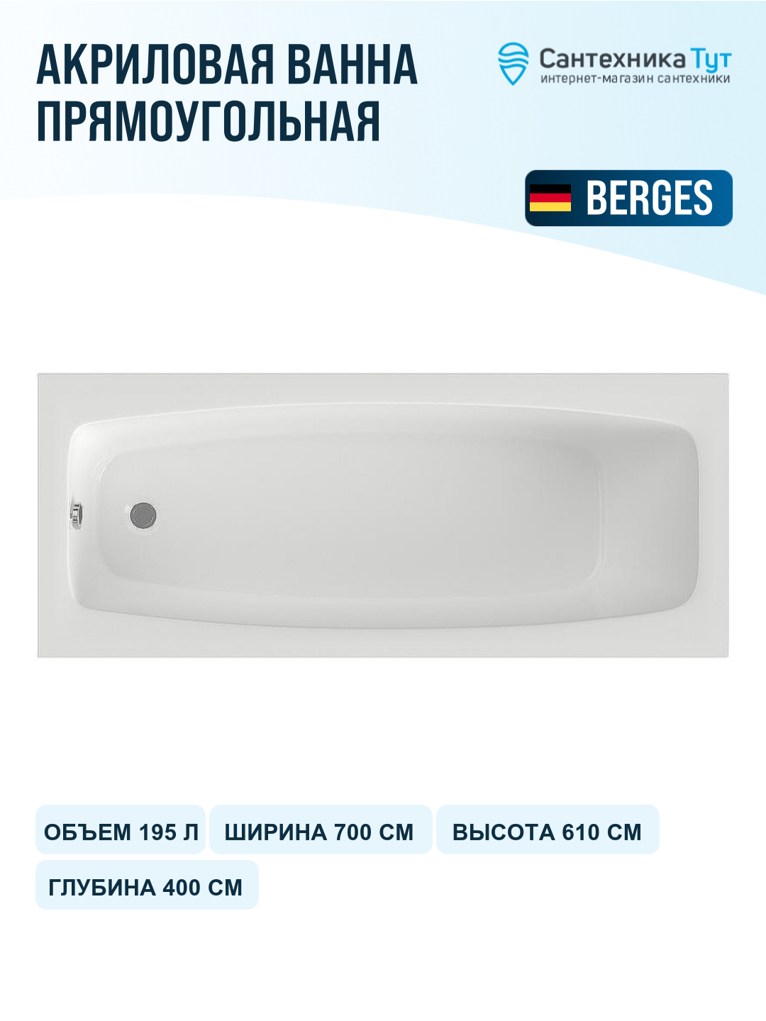 Акриловая ванна Berges Feya 160x70 050011 без гидромассажа