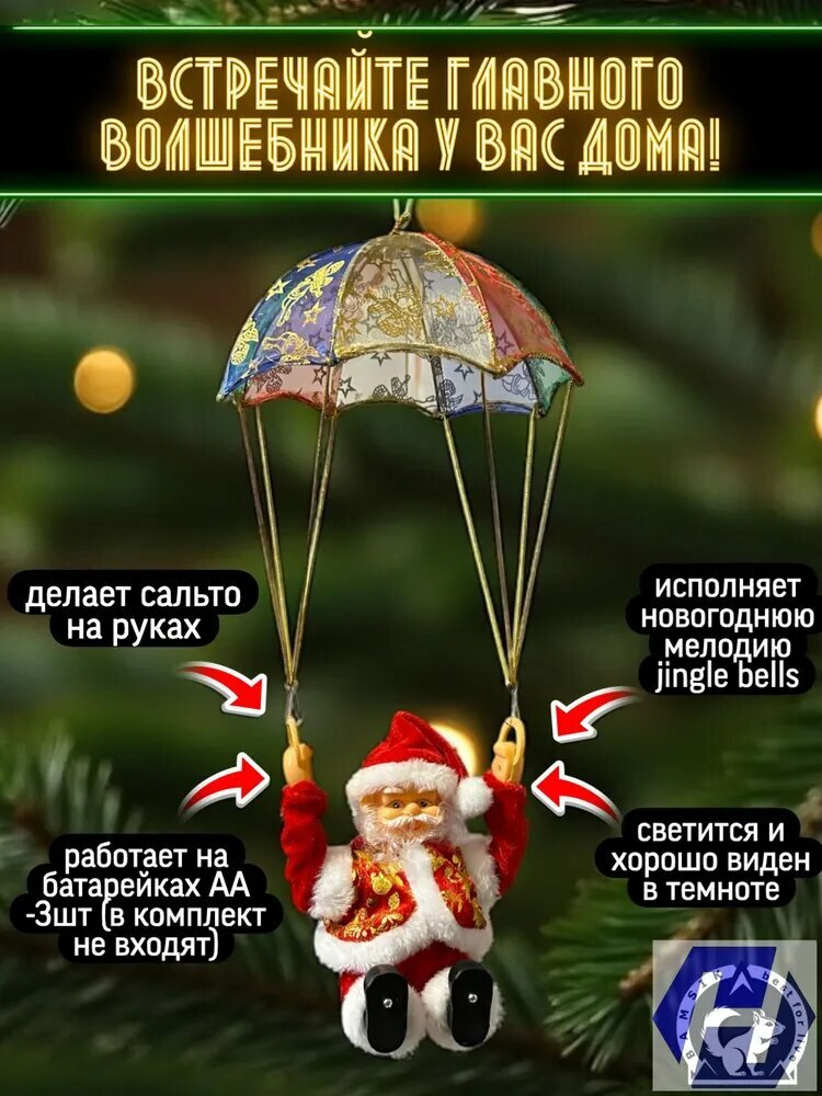 Украшение "Santa5", новогоднее, с музыкой, 18 см х 18см х 10см