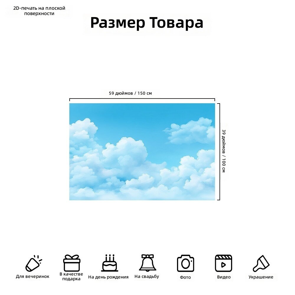 Гобелен настенный с белыми пушистыми облаками, плоский фон для фотосессий, вечеринок и свадеб, лёгкий полиэстер, 100x150 см
