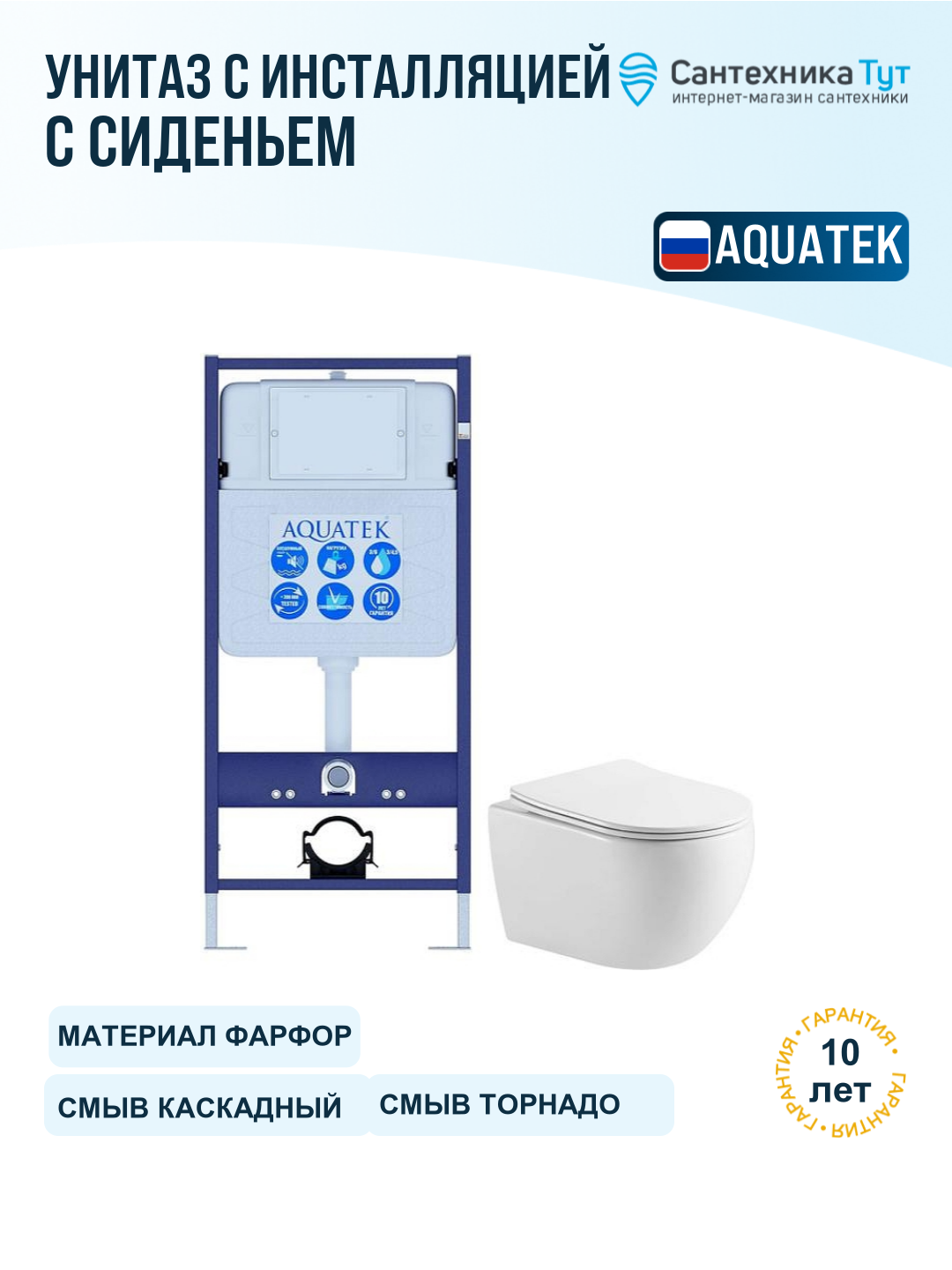 Инсталляция с унитазом комплект Aquatek Европа белый, с сиденьем микролифт без кнопки смыва