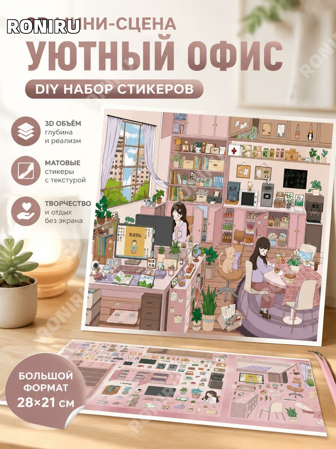 Декоративные 3D наклейки из PET для рукоделия, лист 21×28 см, Уютный офис