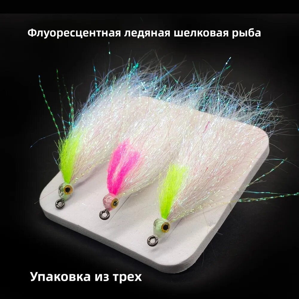 Приманка Luya из ледяного шелка для мелких рыб, подходит для ловли мандариновой рыбы, окуня и форели.
