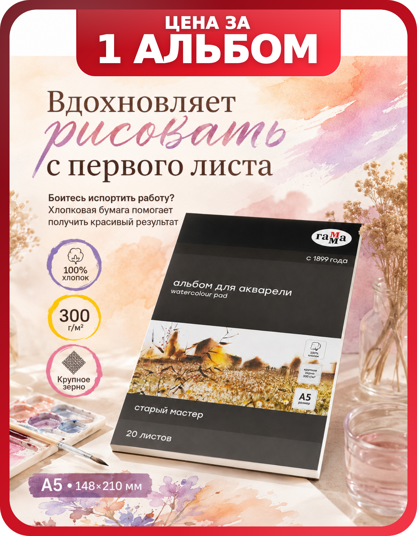 Склейка для акварели А5 крупное зерно 1 шт