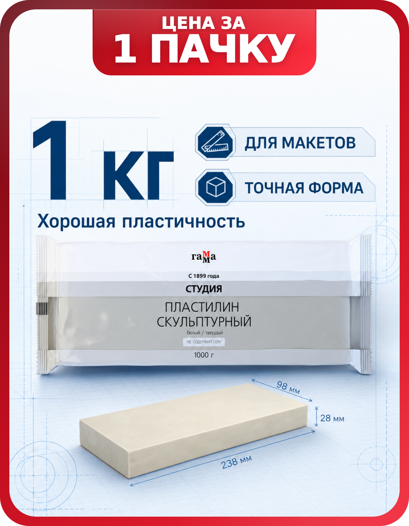 Пластилин 1 кг белый для макетов и гипсовых элементов, 1 шт