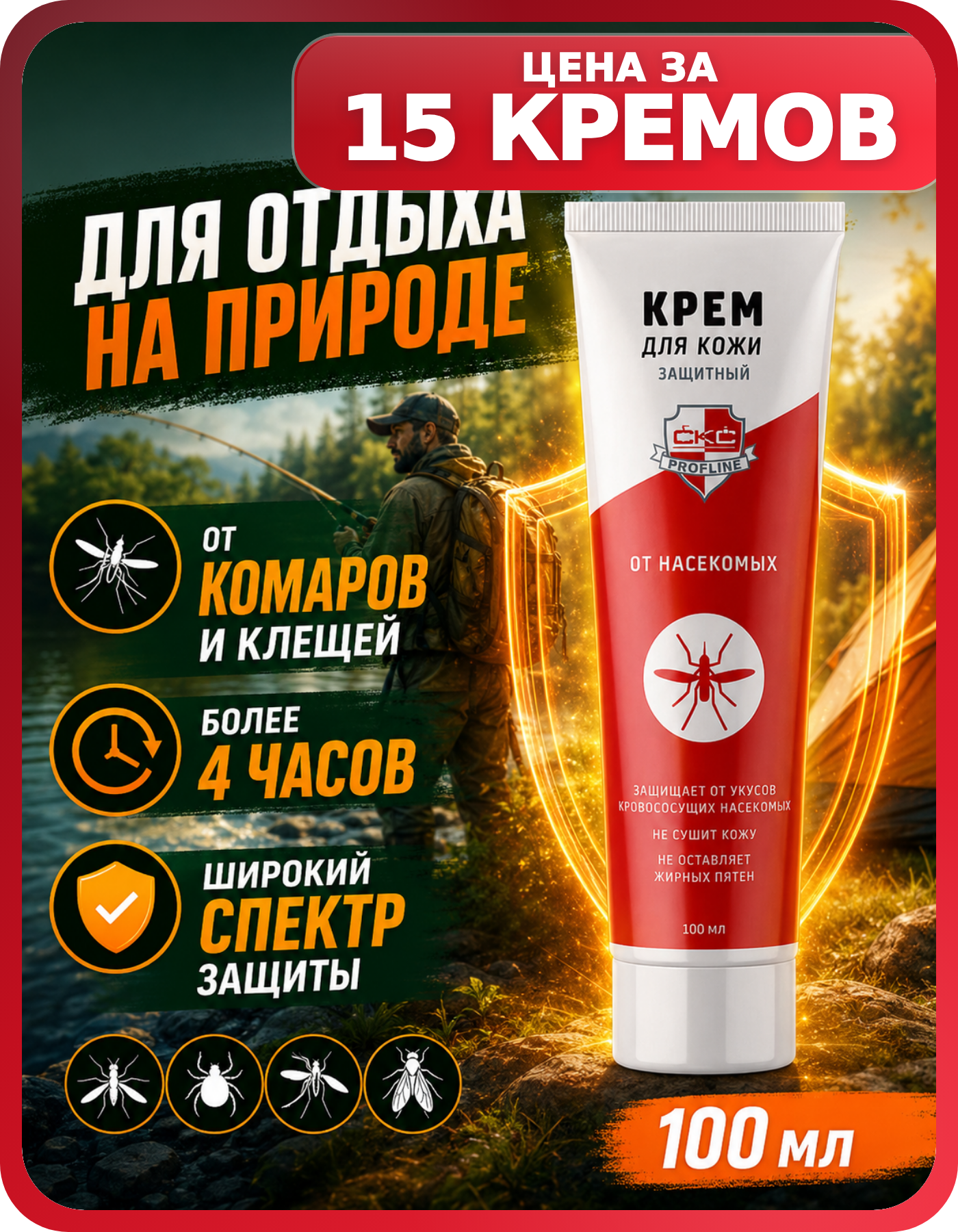 Репеллент широкого действия СКС Profline, набор 15 шт