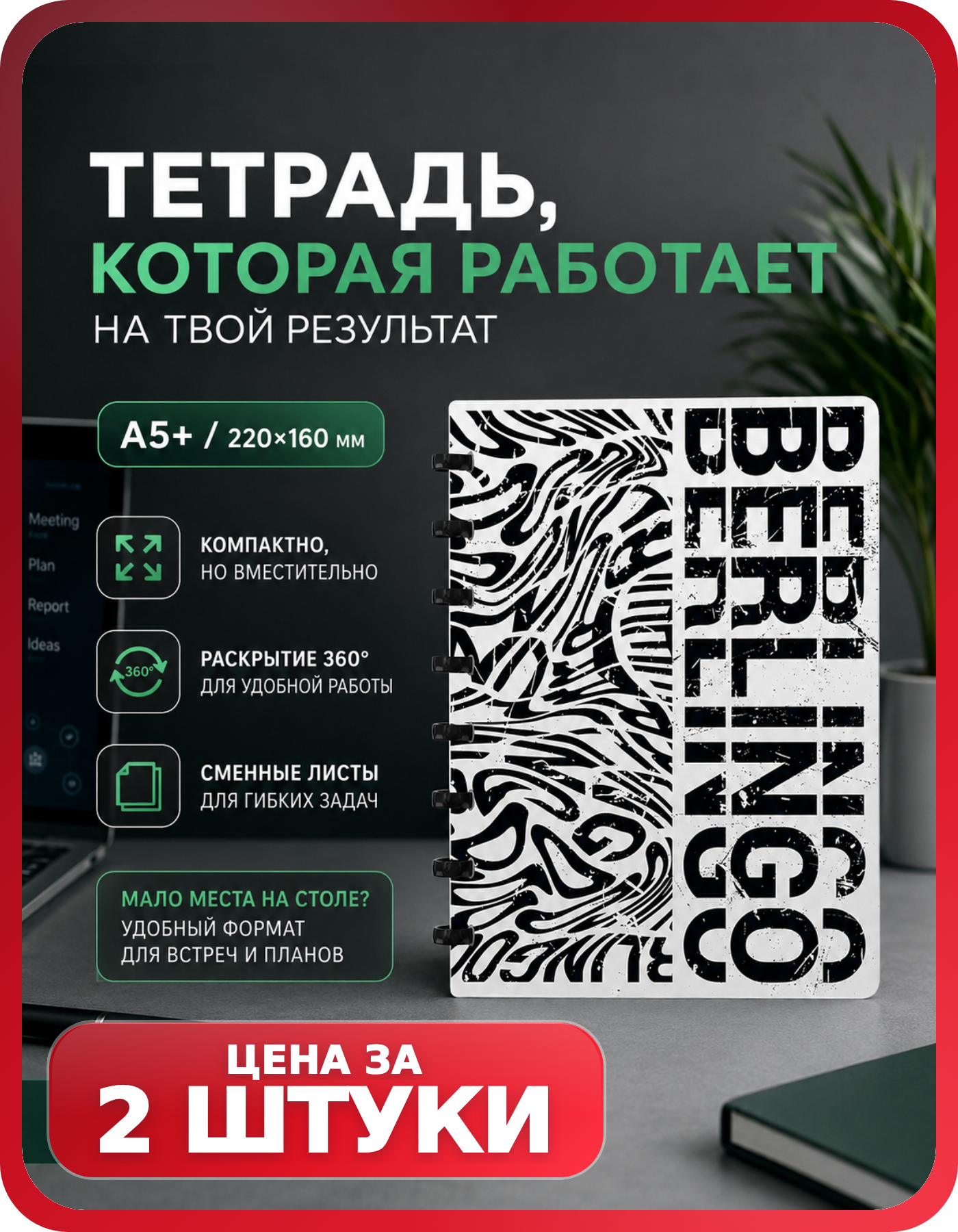 Блокноты-тетради на кольцах со сменными листами, 2 шт.