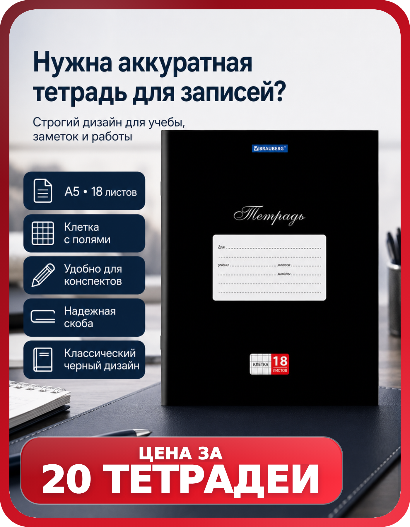 Черные тетради в клетку BRAUBERG Классика, 20 штук