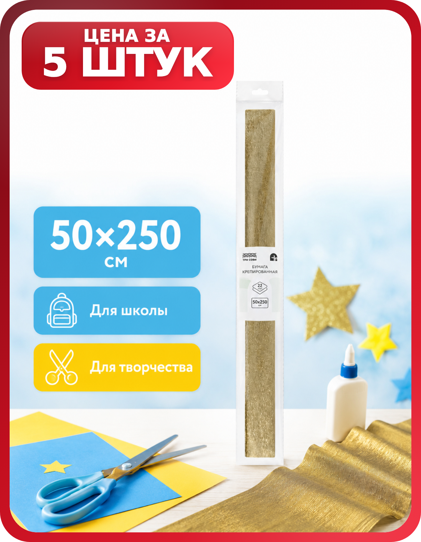 Бумага для рукоделия гофрированная золотая 22 г/м2, 5 рулонов