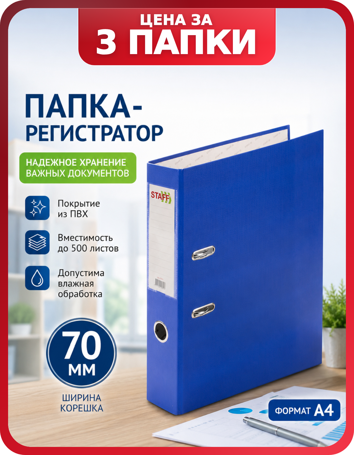 Офисные принадлежности: папки-регистраторы А4, 3 шт