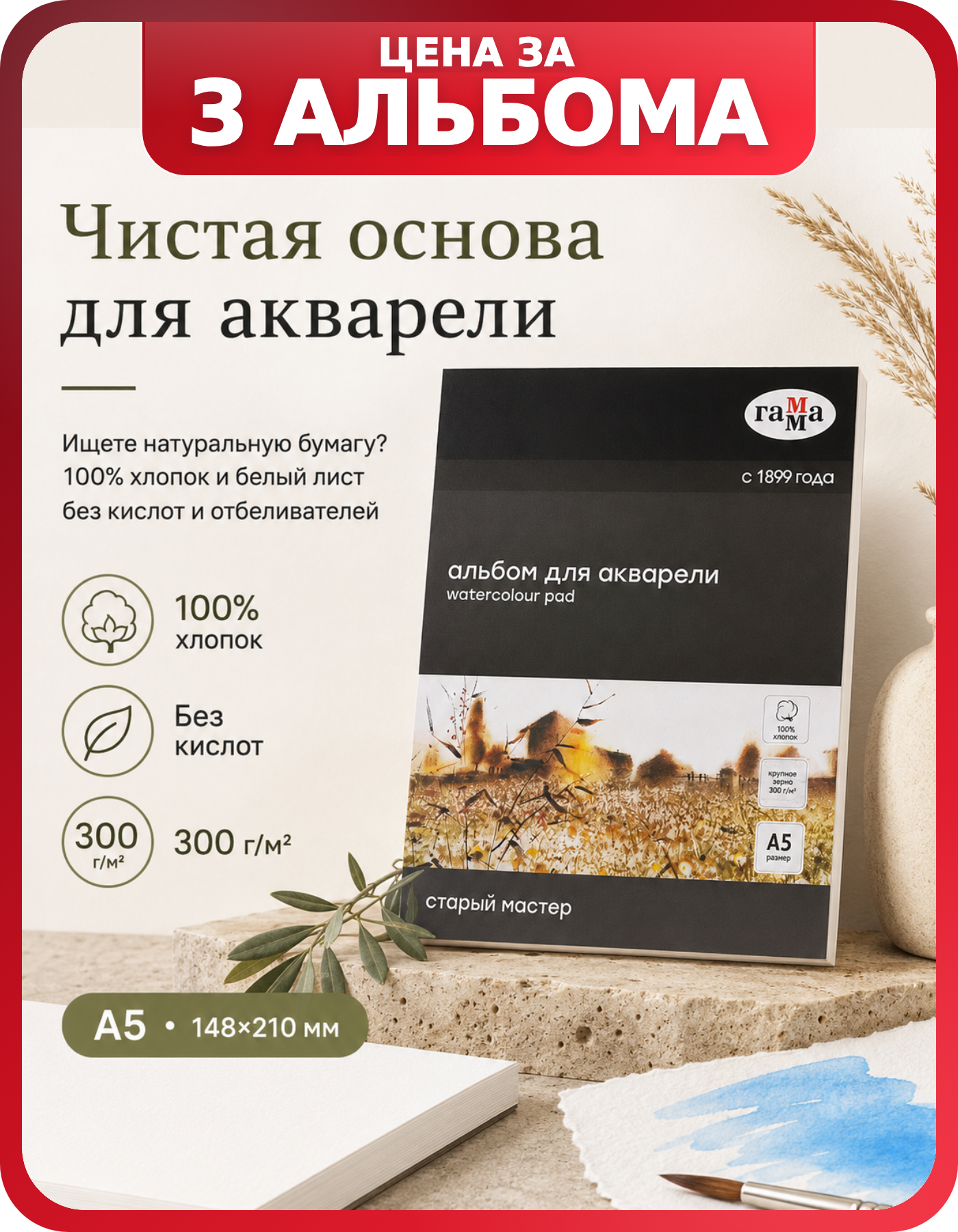 Альбомы с акварельными листами А5 белые, 3 шт