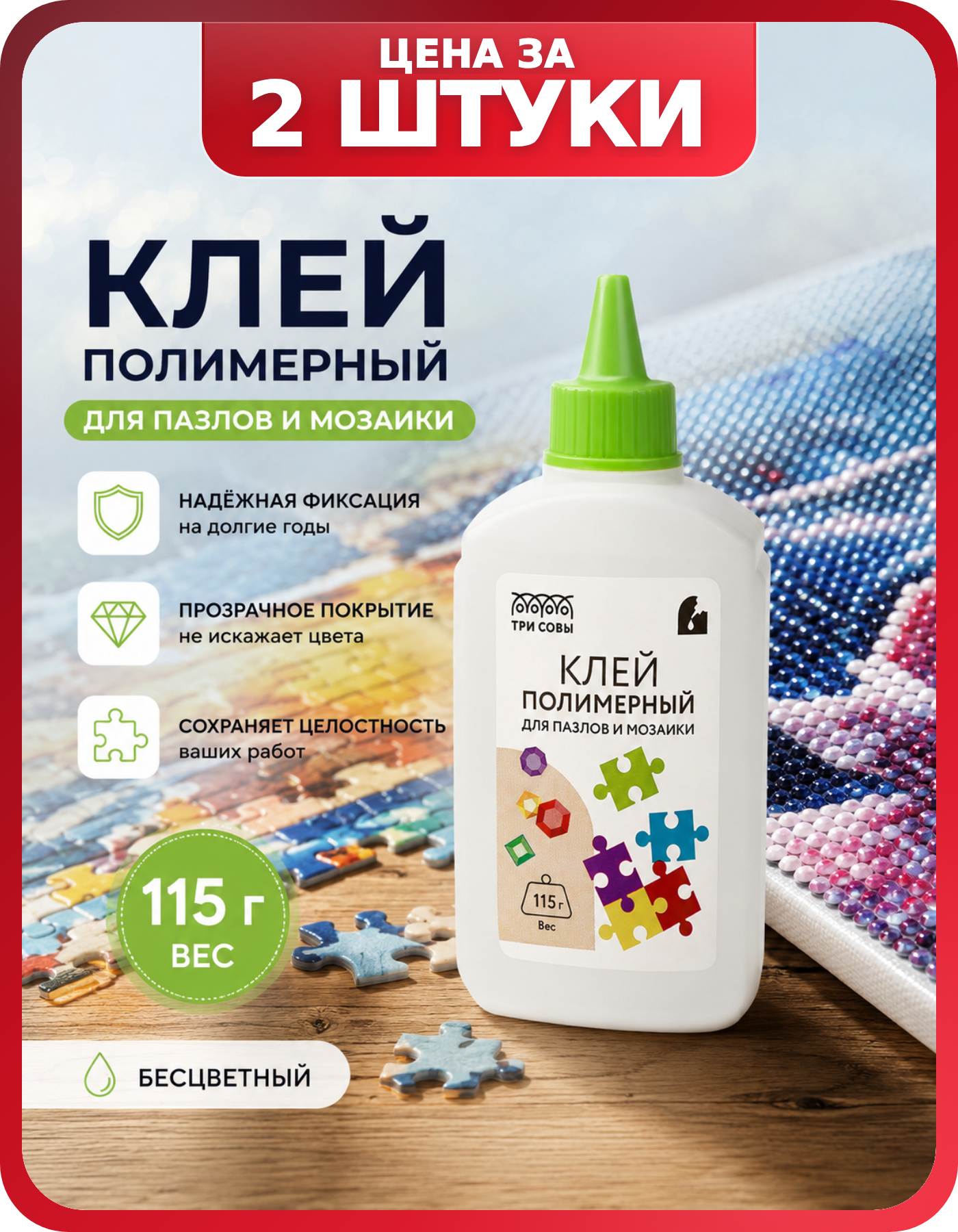 Специальный клей для пазлов 115 г, комплект 2 шт