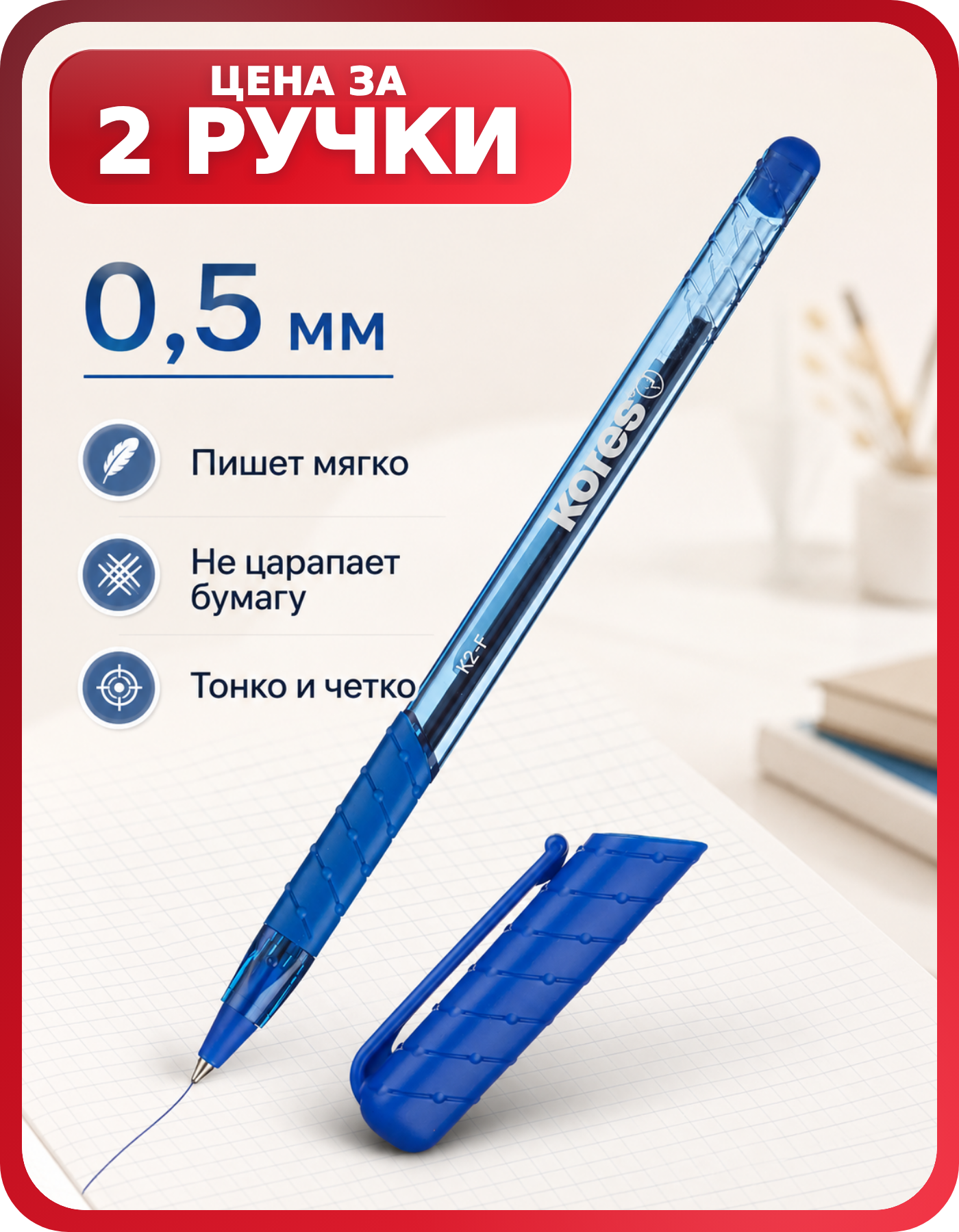 Ручки под логотип Kores K2 синие 2 шт