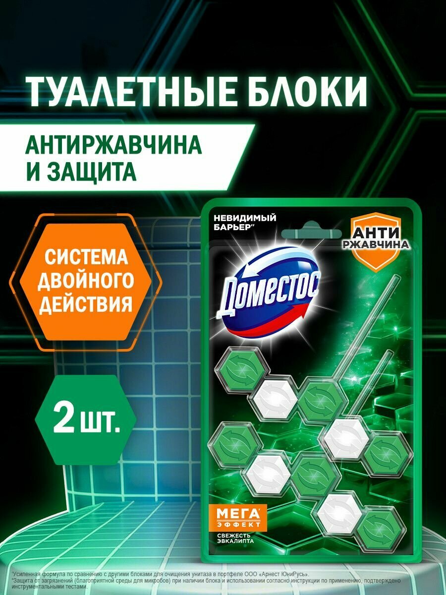 Доместос Блок для унитаза туалетный, шарики, Антиржавчина, набор 2 шт