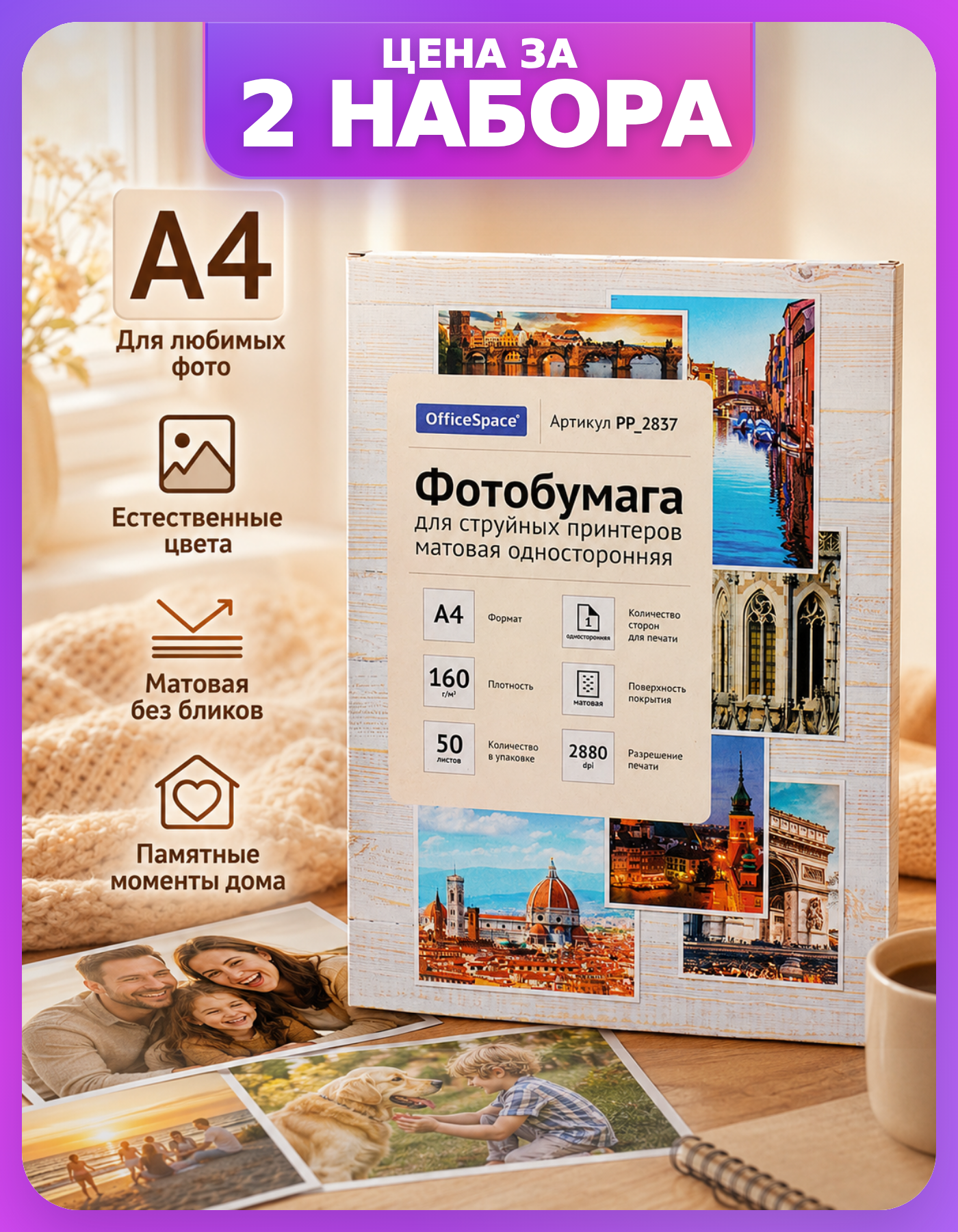 Фотобумага А4 матовая OfficeSpace, 2 пачки по 50 л