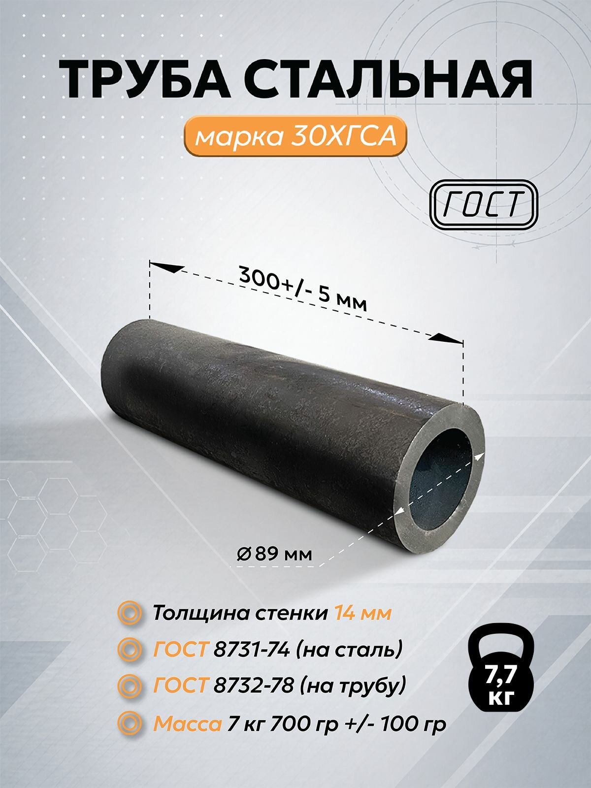 Труба Стальная 30ХГСА