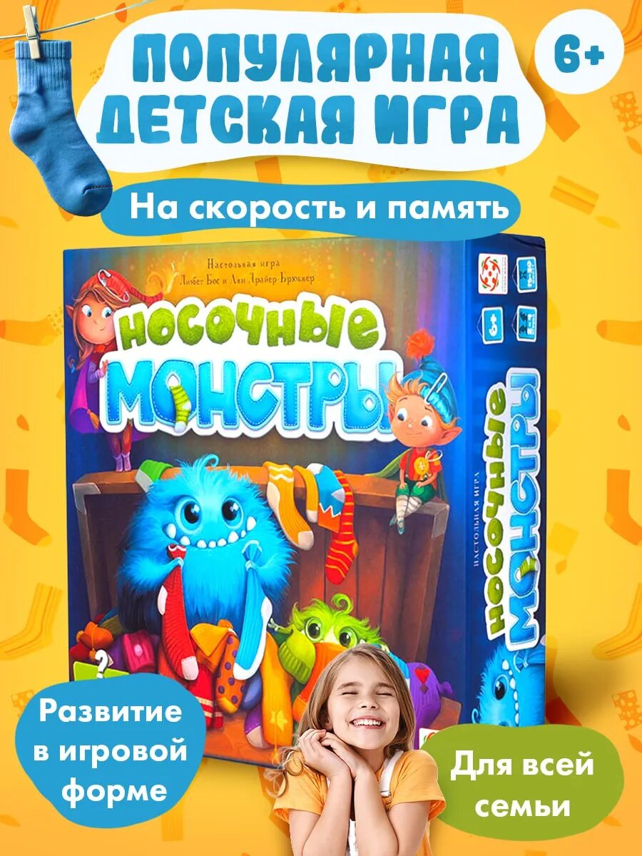 Настольная игра "Носочные Монстры", для 2-4 игроков, Стиль Жизни