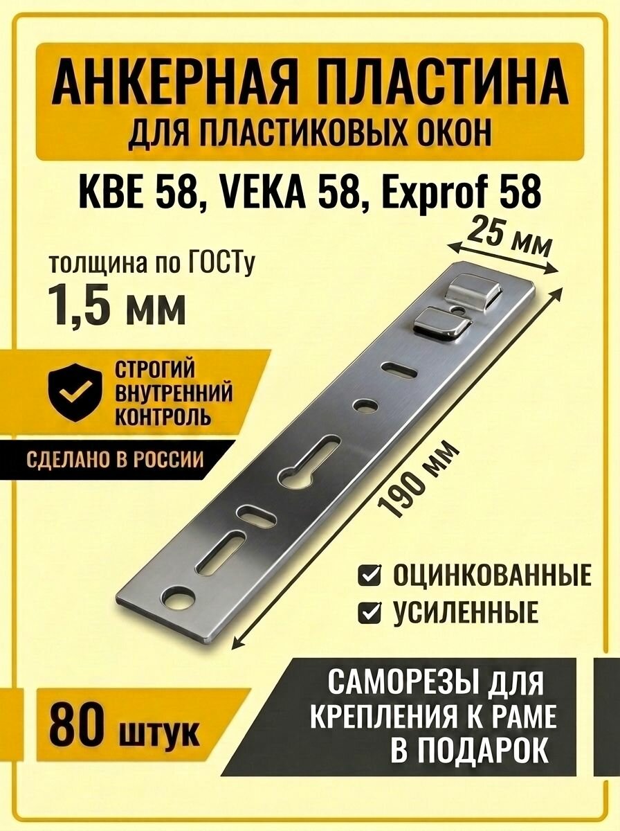 Анкерная пластина КВЕ 58 190мм 80шт