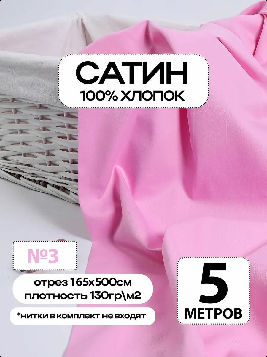 Сатин ткань Премиум 100% хлопок отрез 500х165см