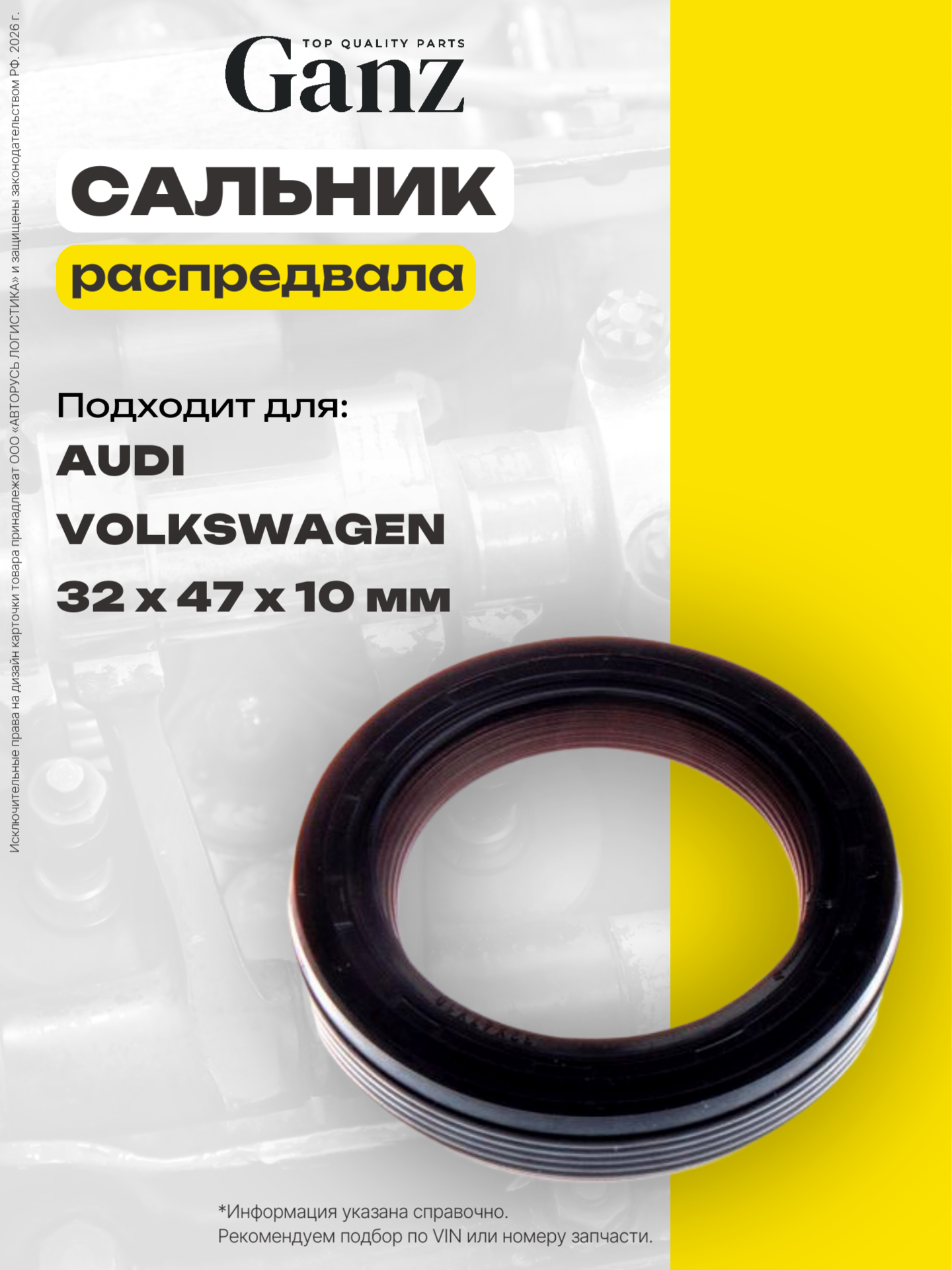 Сальник передний PTFE материал AUDI VOLKSWAGEN GANZ GIE11020