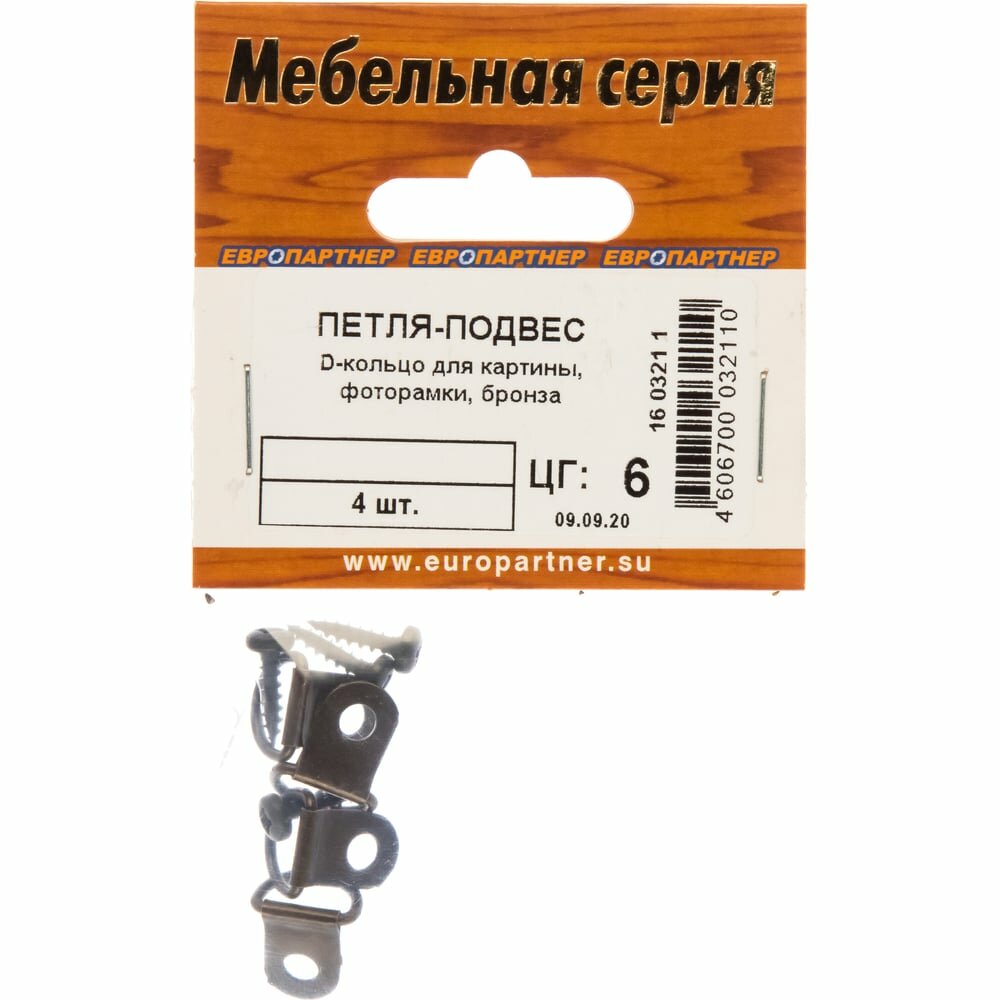Петля-подвес европартнер D-кольцо для картины, фоторамки, бронза 4 шт. 16 0321 1