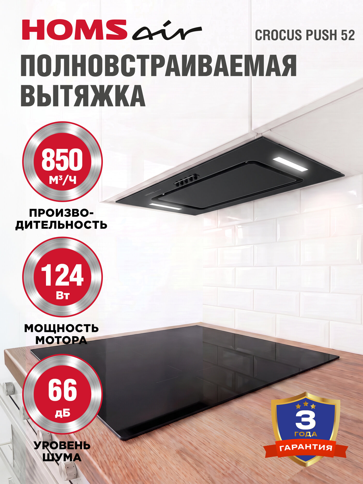 Вытяжка кухонная HOMSair Crocus Push 52 черный, встраиваемая, 3 скорости, 52 см