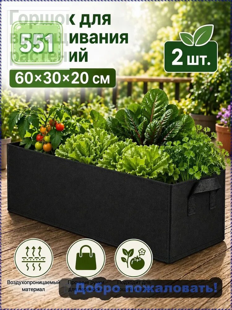 Грядка, 0.6х0.3 м, 2 шт