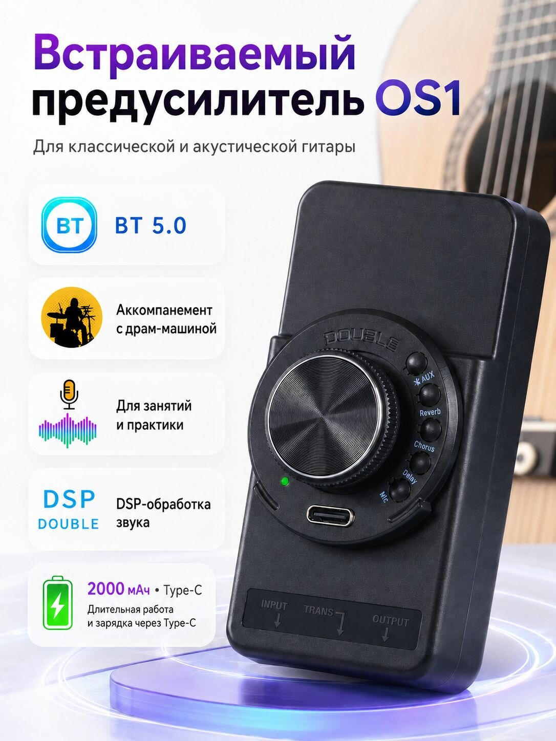 Звукосниматель OS1 ДеБо для акустической гитары, пьезодатчик с Bluetooth и ревербом