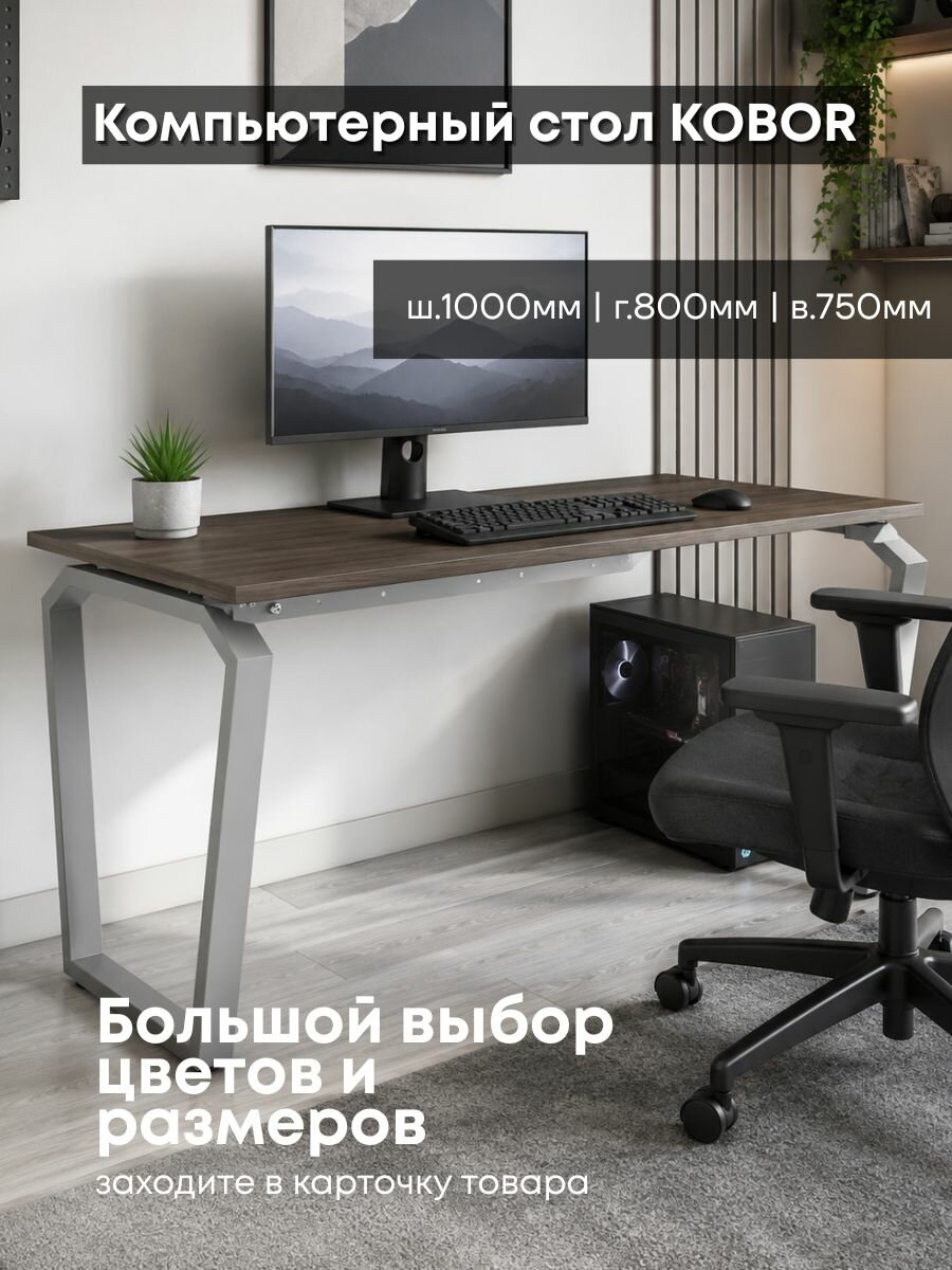 Стол компьютерный Kobor KTB-100/80 aluminum/charlston