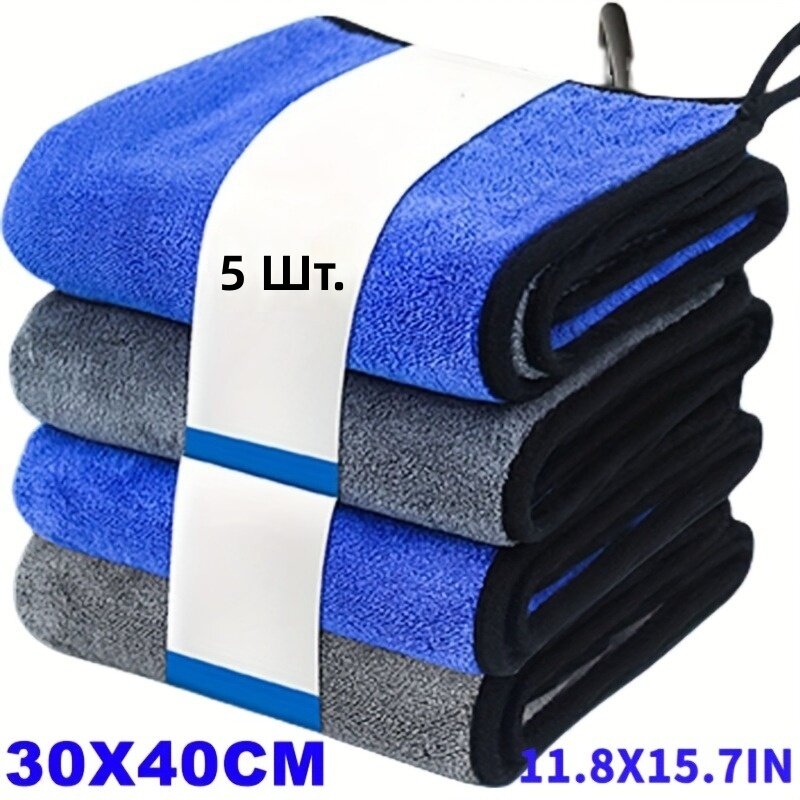 Микрофибровые салфетки для мытья авто и дома, 5 шт, 30x40 см, мягкие, быстросохнущие, двухслойные, для стекол и зеркал, 800 г/м²