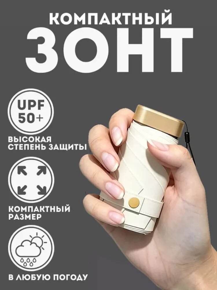 Зонт , бежевый — фото 1