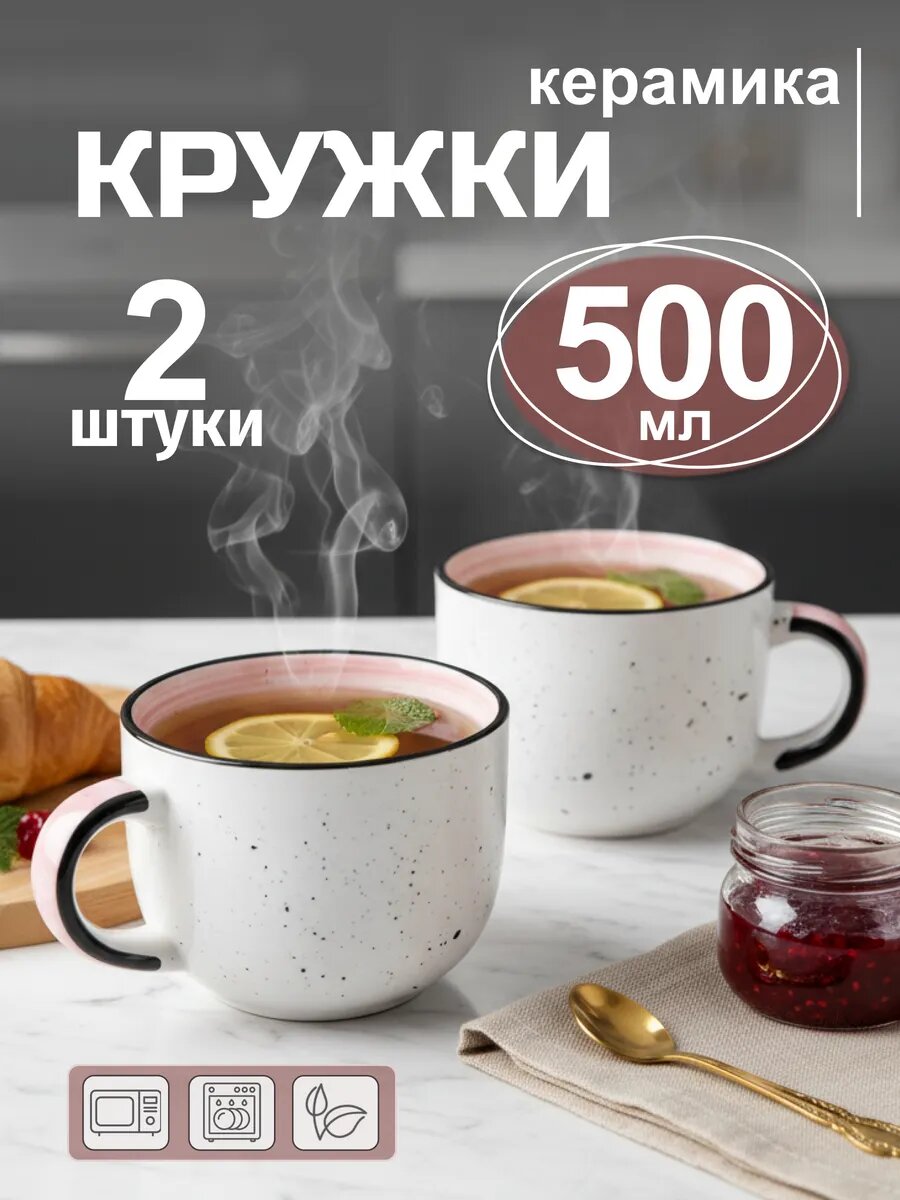 Кружки для чая и супа набор 2 штуки 500 мл бульонницы