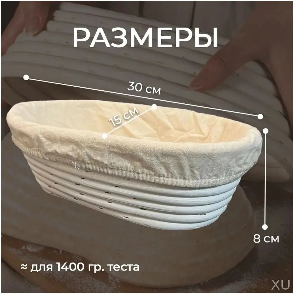 Корзина для расстойки хлеба длина 30 см, ширина 8 см, высота 14 см, 2 шт, бамбук, белый