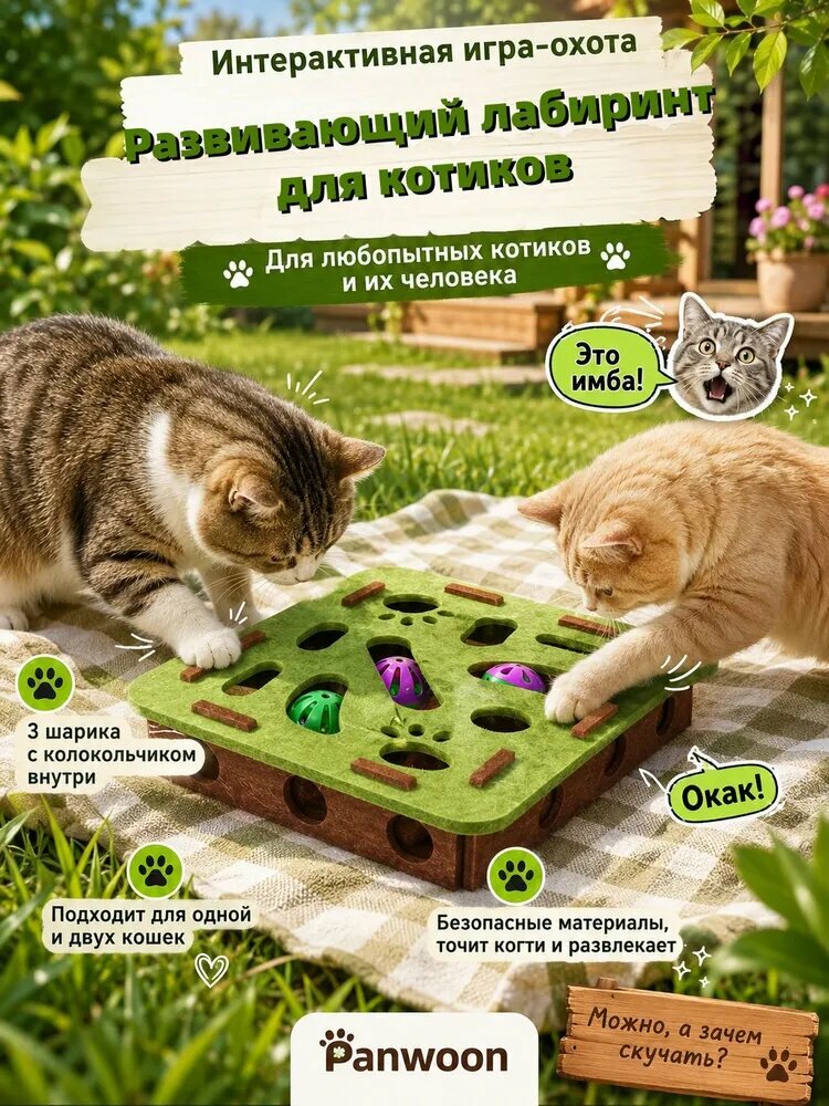Игрушка-лабиринт для кошек 40см, войлочная с шариками, антистресс для кошек, самостоятельная игра