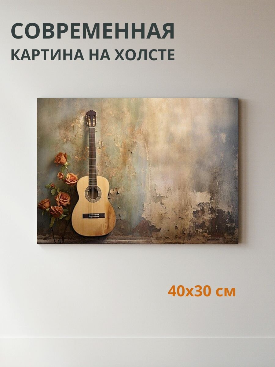Картина на холсте Акустическая гитара и розы 40x30 см