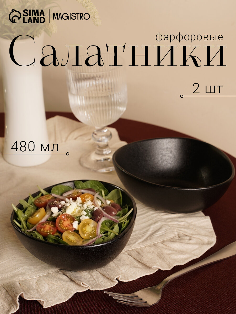 Набор тарелок Magistro "Carbon", фарфор, 480 мл, 15,5х13,5 см, цвет чёрный