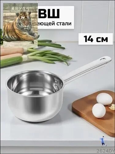 Кухонный ковш, покрытие Без покрытия, 14 см, 1 л