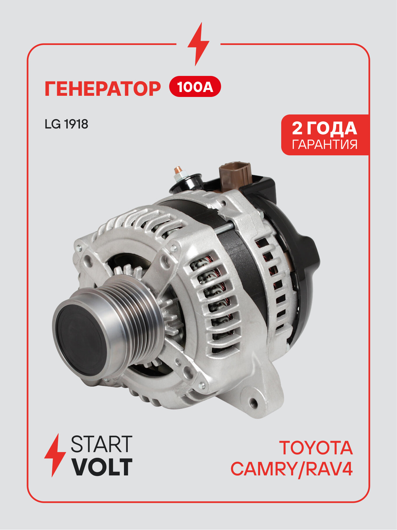 Генератор для Toyota Camry V40 (06-)/RAV4 (05-) 100 А LG 1918