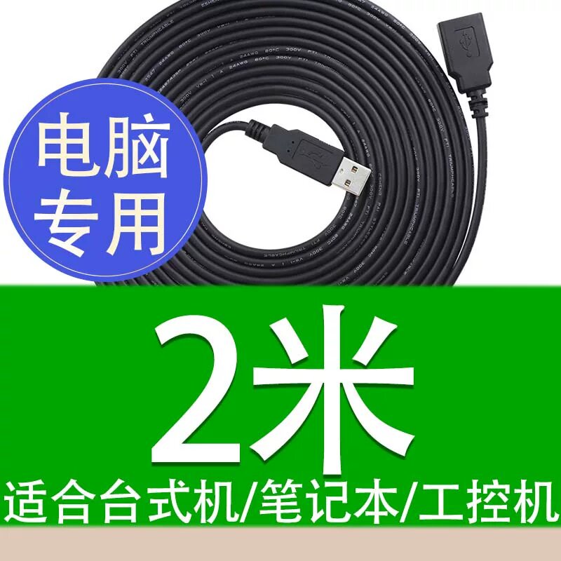 Кабель USB-расширения 2 м для компьютера, клавиатуры, мыши, принтера и камеры